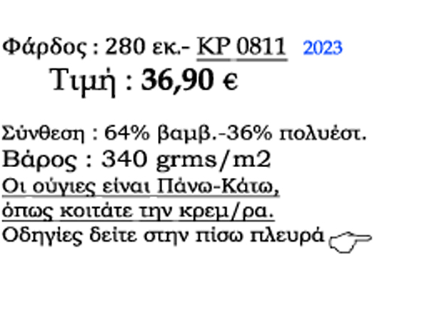 _811_Label - Υφάσματα ΣΙΜΙ