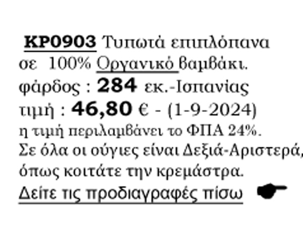 _903_Label - Υφάσματα ΣΙΜΙ